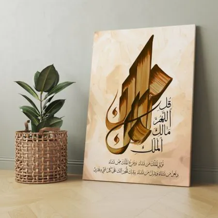 quran wall